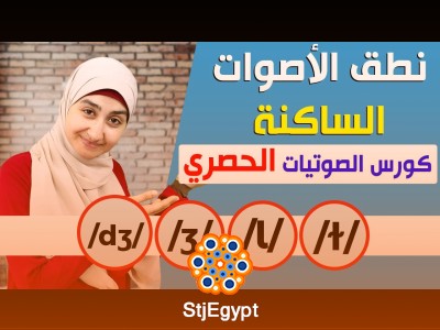 English Pronunciation Course – Consonants & Vowel Sounds